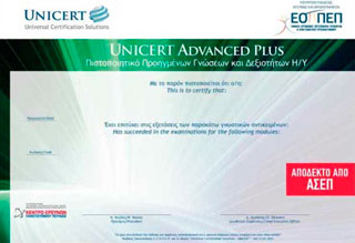 Φορέας Πιστοποίησης Unicert – Computer Center